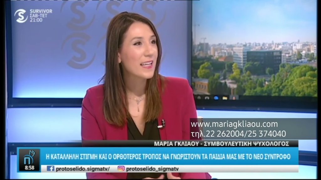 Μαρία Γκλιάου | Νέος Σύντροφος στη Ζωή του Γονιού. Πότε να τον ...